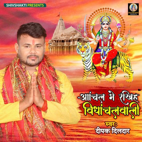 Aanchal Me Rakhia Vindyachalwali Songs Download - Free Online Songs ...