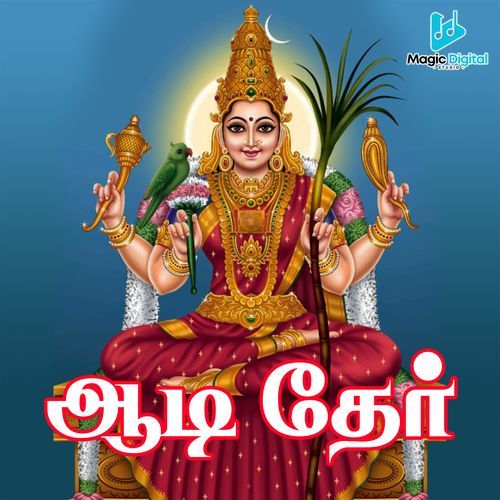 Abirami - Song Download from Aadi Ther @ JioSaavn