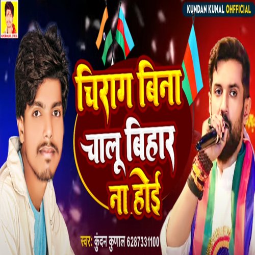 Chirag Bina Chalu Bihar Na Hoi Songs Download - Free Online Songs ...