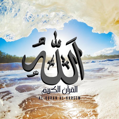 Holy Quran - Juz Twenty-Eight Sheikh Abdulrahman Al Ossi Songs Download ...