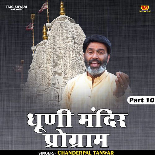 Dhuni Mandir Program Part 10 Songs Download - Free Online Songs @ JioSaavn