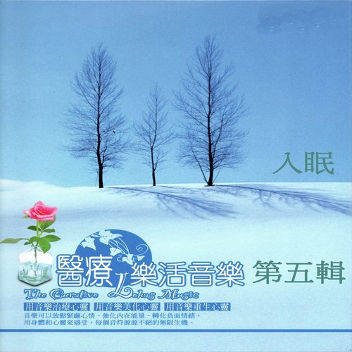 Hammock Waltz (搖擺華爾滋舞曲) - Song Download from 醫療 樂活音樂 入眠 第五輯 (用音樂治療心靈 用 ...