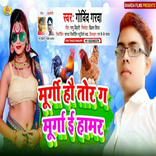 Murgi Hau Tor Ga Murga E Hamar Songs Download - Free Online Songs ...