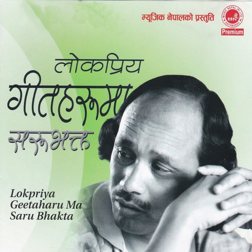 Lampate Surati Lyrics - Lokpriya Geetaharu Ma Saru Bhakta - Only on JioSaavn