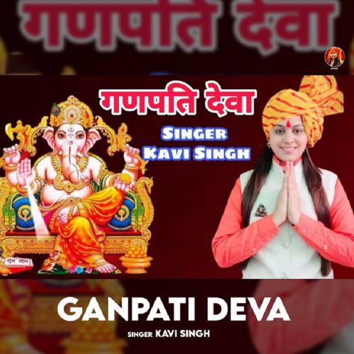 Ganpati Deva Songs Download - Free Online Songs @ JioSaavn