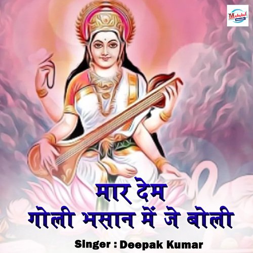 Mar Dem Goli Bhasan Me Je Boli Songs Download - Free Online Songs ...