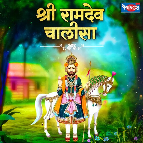 Shree Ramdev Chalisa Songs Download - Free Online Songs @ JioSaavn