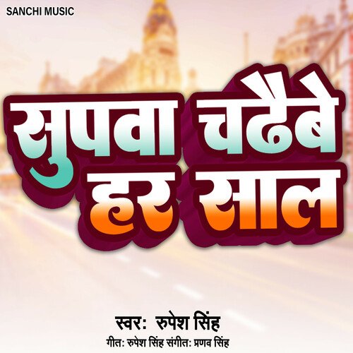 Supwa Chadhwe Har Sal Songs Download - Free Online Songs @ JioSaavn