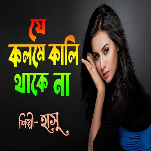 Je Kolome Kali Thakena 04 - Song Download from Je Kolome Kali Thakena ...