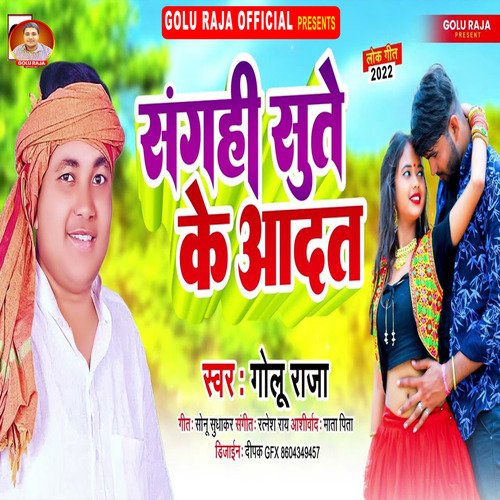 Sangahi Sute Ke Adat Songs Download - Free Online Songs @ JioSaavn