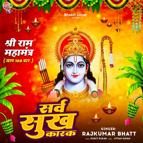 Shree Ram Mantra 108 Bar Sarv Sukh Karak (Hindi) - Song Download from ...
