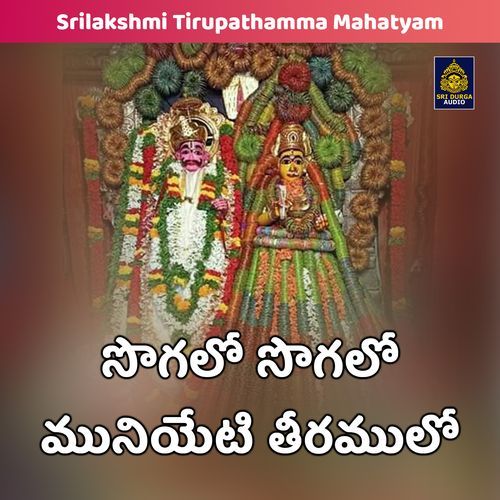 Sogalo Sogalo Muniyeti Theeramulo (Srilakshmi Tirupathamma Mahatyam ...