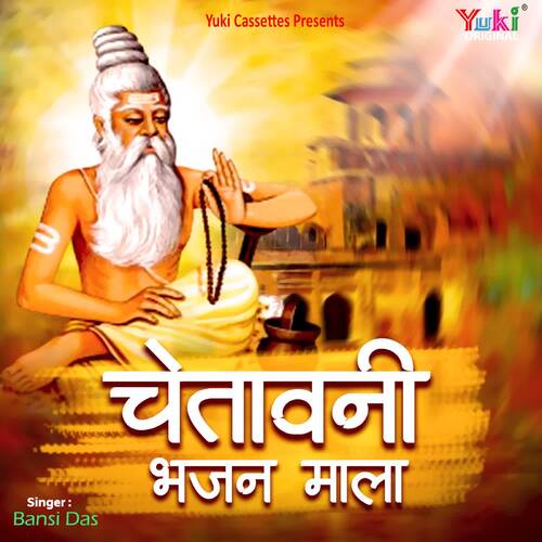 Ae Man Thane Janiyo Seedo Daado - Song Download from Chetawani Bhajan ...