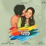 Pahila Pahila Pyar - Song Download from Pahila Pahila Pyar @ JioSaavn