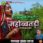 Mohbatdi Lagai Masu Chora - Song Download from Mohbatdi Lagai Masu ...