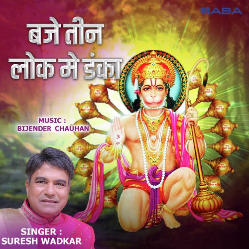 Baje Teen Lok Main Songs Download - Free Online Songs @ JioSaavn