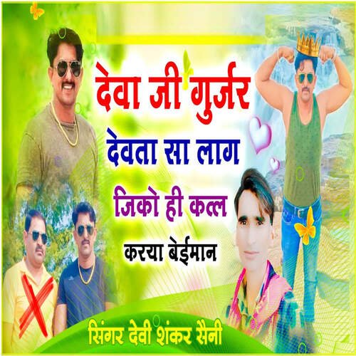 Deva Ji Devta Sa Lage Songs Download - Free Online Songs @ JioSaavn