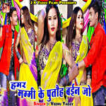 Hamar Mummy Ke Putoh Ban Jo - Song Download from Hamar Mummy Ke Putoh ...