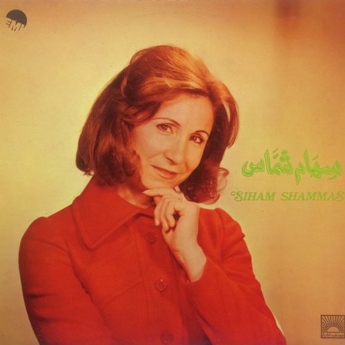 Ya Rayt - Song Download from Best of Siham Shammas @ JioSaavn