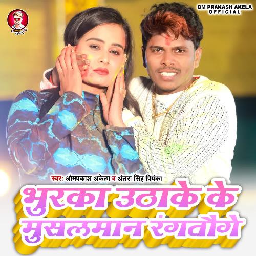 Bhurka Utha Ke Musalman Rangto Ge - Song Download from Bhurka Utha Ke ...