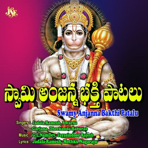 Swamy Anjanna Bakthi Patalu Songs Download - Free Online Songs @ JioSaavn