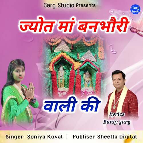 Jyot Maa Banbhori Wali Ki Songs Download - Free Online Songs @ JioSaavn