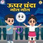 Upar Chanda Gol Gol - Song Download from Upar Chanda Gol Gol @ JioSaavn