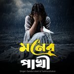 Moner Pakhi - Song Download from Moner Pakhi @ JioSaavn