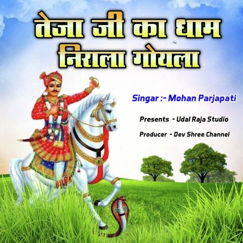 Teja Ji Ka Dham Nirala Goyla Songs Download - Free Online Songs @ JioSaavn