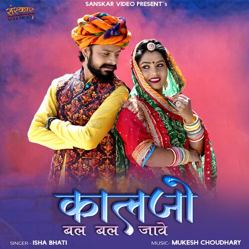 Kaljo Bal Bal Jave Songs Download - Free Online Songs @ JioSaavn