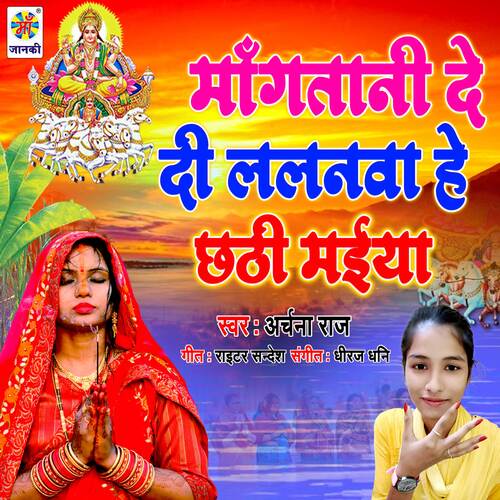 Mangatani De Di Lalanwa He Chhathi Maiya Songs Download - Free Online Songs @ JioSaavn