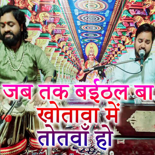 Jab Tak Bithal Ba Baithal Ba Khotawa Mein Totwa Ho Songs Download ...