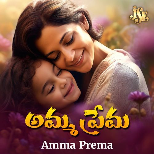 Amma Prema Songs Download - Free Online Songs @ JioSaavn