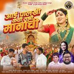 Aai Palkhi Kanchi Tuzi Manachi - Song Download from Aai Palkhi Kanchi ...