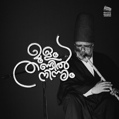 Mulam Thandil Ninnum Songs Download - Free Online Songs @ JioSaavn