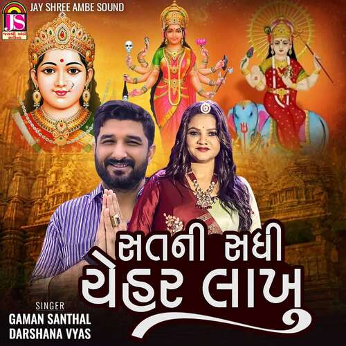 Satani Sadhi Chehar Lakhu Songs Download - Free Online Songs @ JioSaavn