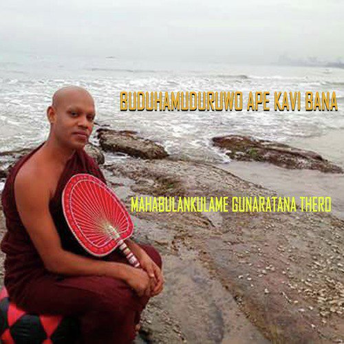 Buduhamuduruwo Ape Kavi Bana - Song Download from Buduhamuduruwo Ape ...