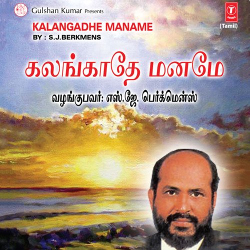 Kalangadhe Maname Songs Download - Free Online Songs @ JioSaavn