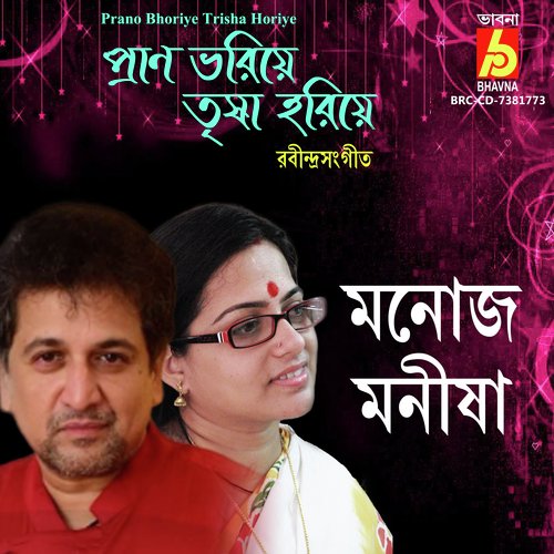 Prano Bhoriye Trisha Horiye Lyrics - Prano Bhoriye Trisha Horiye - Only ...