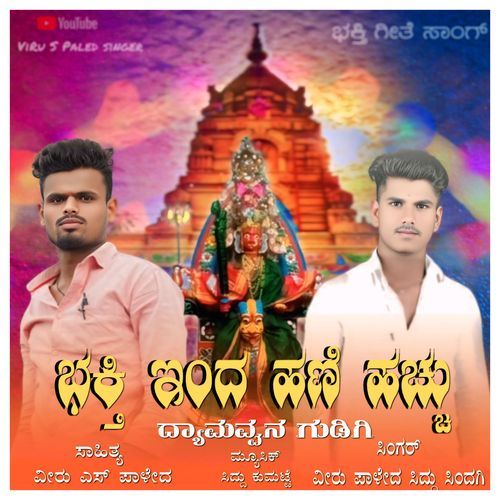 Bhakti Enda Hani Hachu Dyamavvan Gudigi - Song Download from Bhakti ...