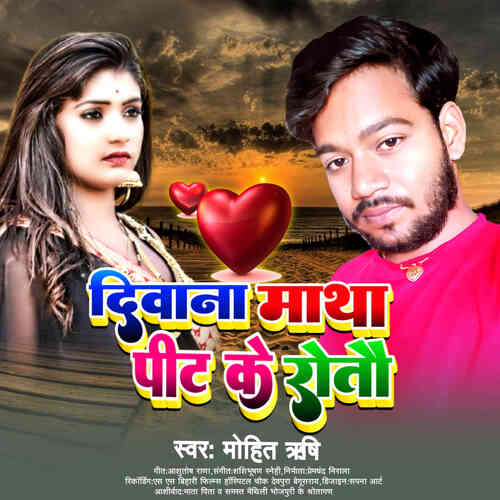 Diwana Matha Pit Ke Rotau Songs Download - Free Online Songs @ JioSaavn