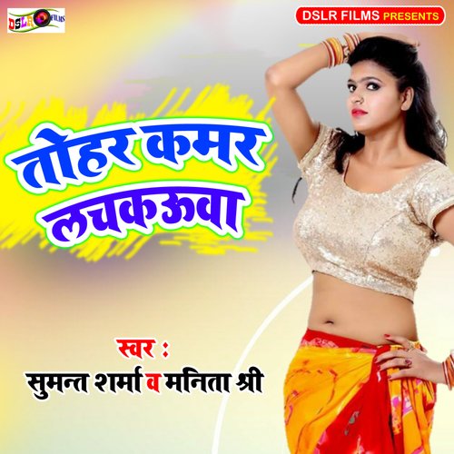 Tohar Kamar Lachkamauwa Songs Download - Free Online Songs @ JioSaavn