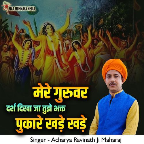 Mere Guruvar Darsh Dikha Ja Tujhe Bhakt Pukare Khade Khade Songs ...