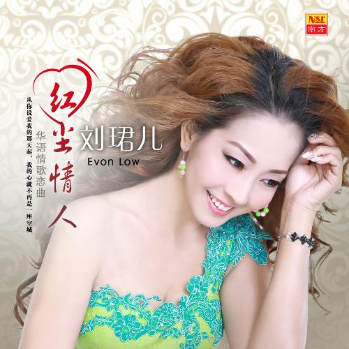Qing Ren De Yan Lei - Song Download from Hong Chen Qing Ren @ JioSaavn