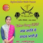 Yadav Brand Song 2025 Sab Jaati Pe Yadav Bhari He - Song Download from ...