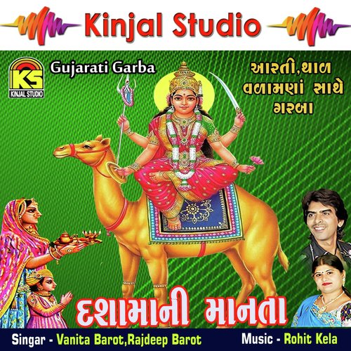 Mare Gher Jamva Padharo - Thal - Song Download from Dashamani Manta ...