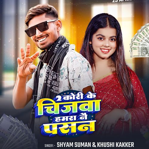 2 Kori Ke Chijba Hamra Nai Pasand - Song Download from 2 Kori Ke Chijba ...