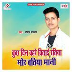 Kuchh Din Bahare Bitai Ratiya Mor Batiya Mani - Song Download from Kuchh Din Bahare Bitai Ratiya ...