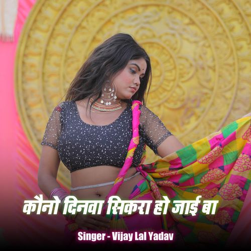Kauno Dinawa Sikar Ho Jai Ba Songs Download - Free Online Songs @ JioSaavn