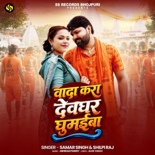 Wada Kara Devghar Ghumaiba - Song Download from Wada Kara Devghar ...
